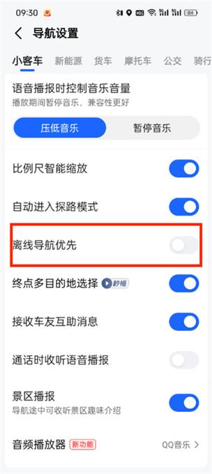 高德离线怎么关闭