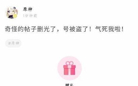 原神账号被盗号且被绑定图标