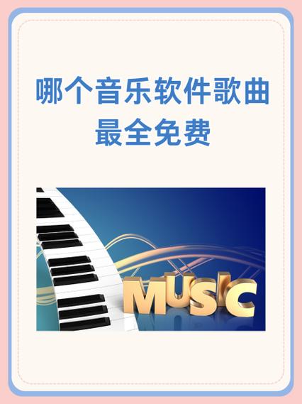 什么音乐app版权最多又免费