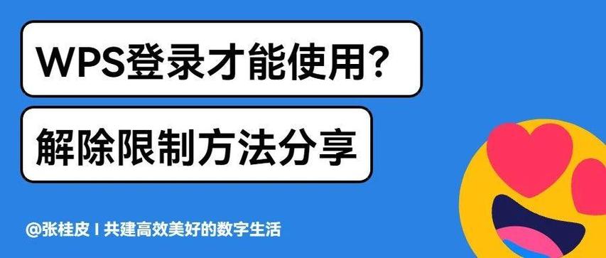 wps要登录才能使用吗截图