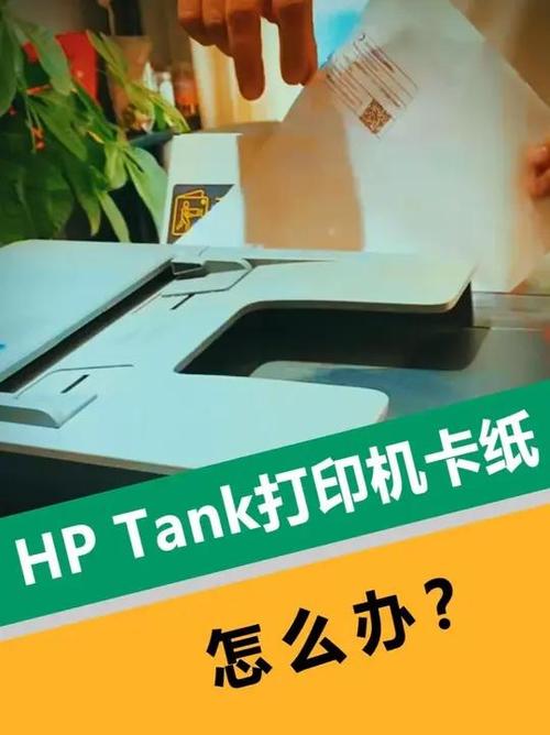惠普打印机smart tank卡纸图标