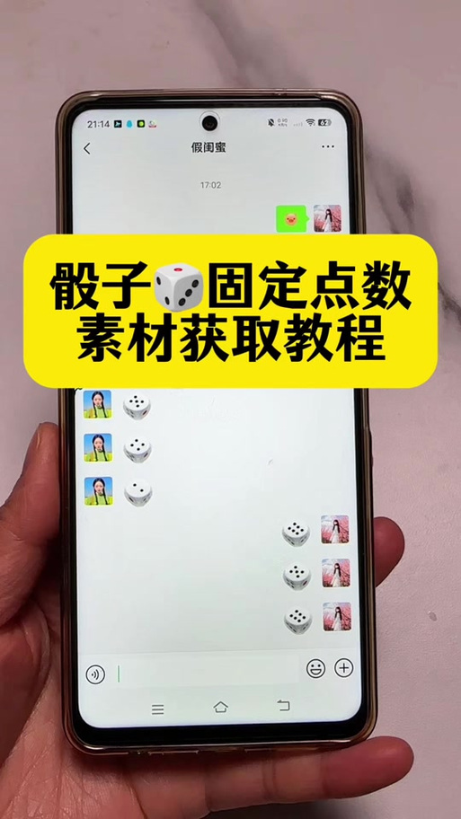 qq的随机骰子能控制点数吗截图