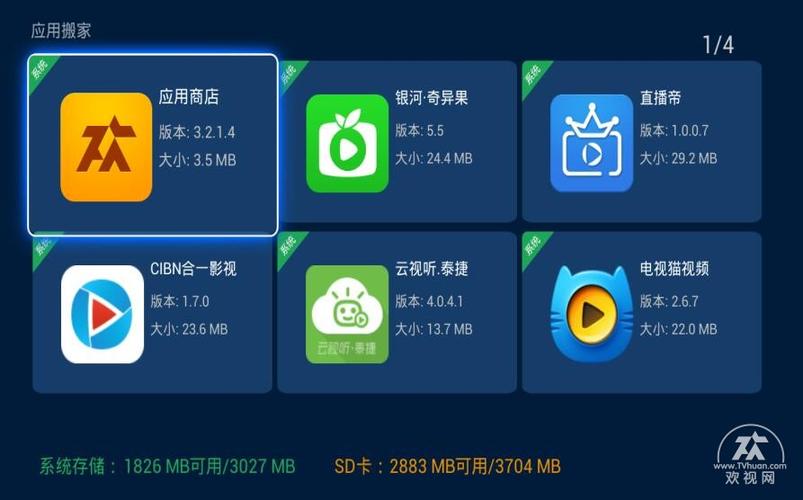 应用搬家移至sd卡图标