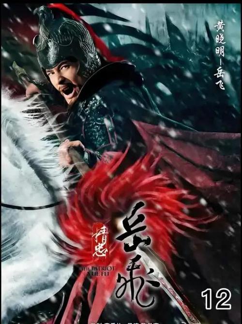 同人精忠岳飞图标