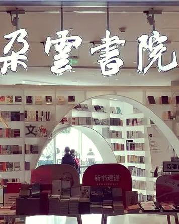 云端书院在哪里图标