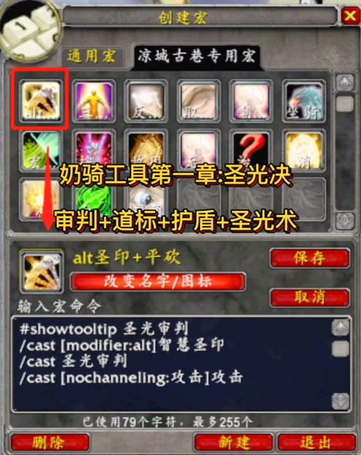 wow喊话宏一句一句喊截图