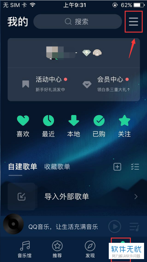 qq音乐删除本地歌曲图标