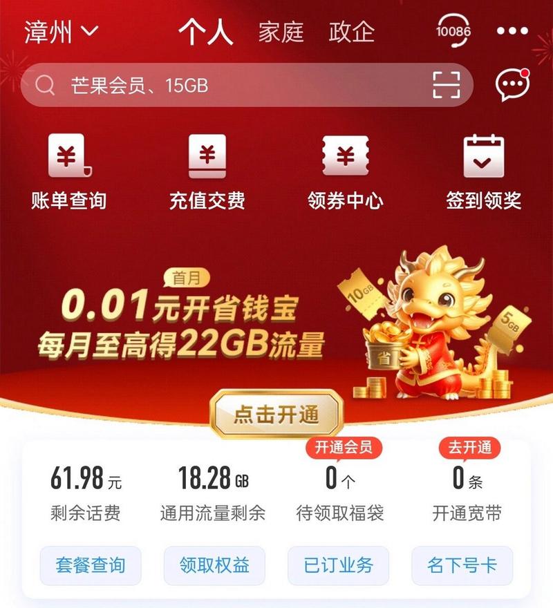 10011查询话费余额图标