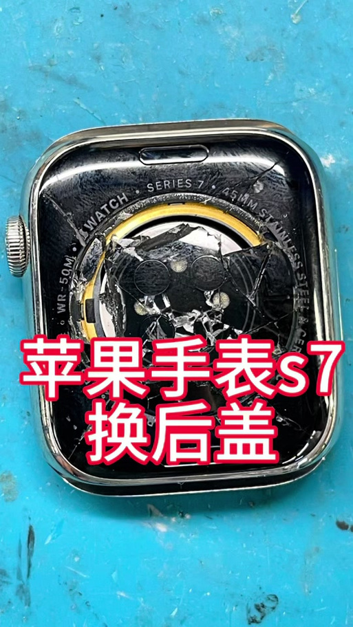 苹果手表后盖脱落 修多少钱截图