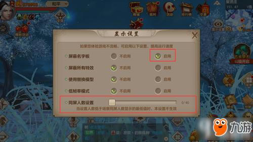 天龙八部最流畅设置方法