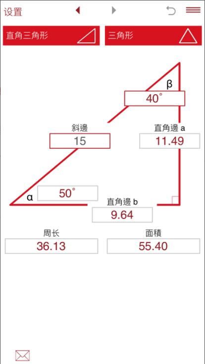 任意三角形计算器手机版