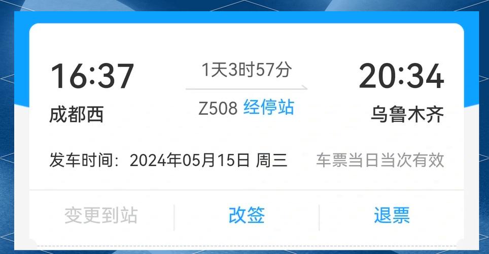 绿皮火车新疆游多少钱图标