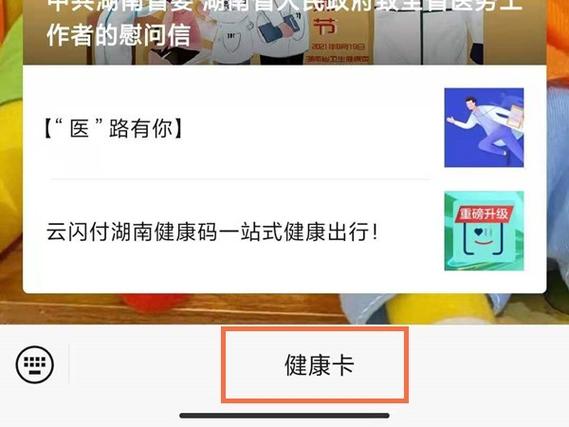 怎么解除健康码图标