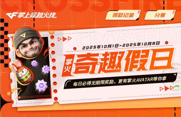 掌火火线币签到在哪图标