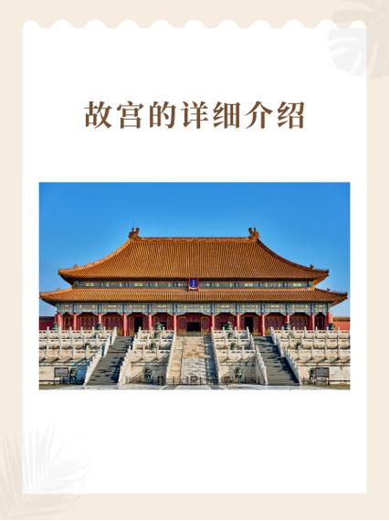 北京简介和历史图标