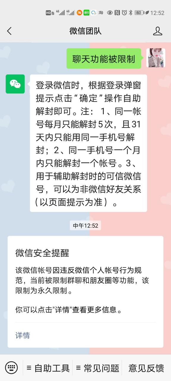 微信群修改群名被限制