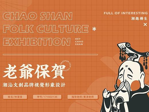 老爷吉祥广告创意图标