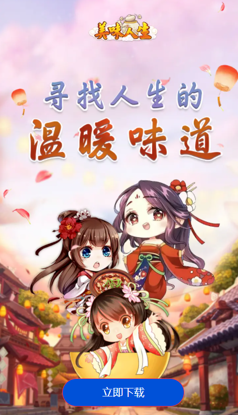 美味人间红包版图标