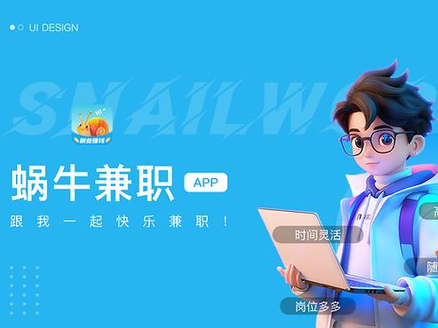 蜗牛兼职能赚到钱么截图