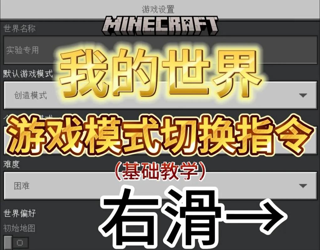 我的世界变模式的指令图标