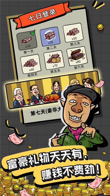 首富的烦恼小游戏