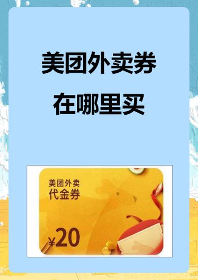 美团便宜还是实体店便宜图标