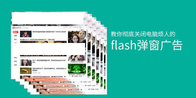 怎么让flash不弹广告图标