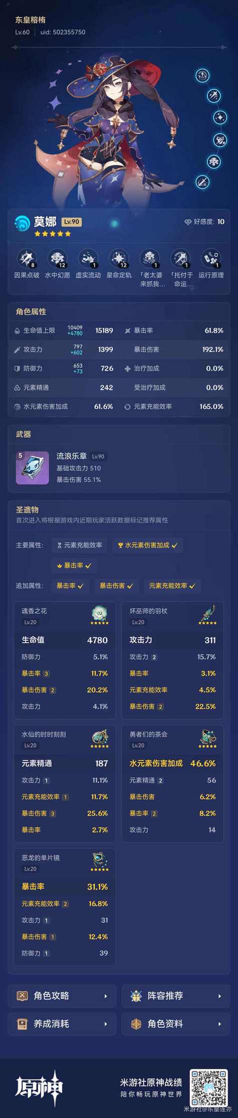 莫娜的培养攻略图标