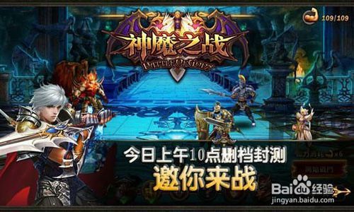 神魔之战攻略图标