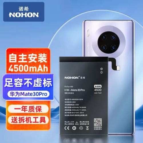 华为mate30pro电池耐用吗图标