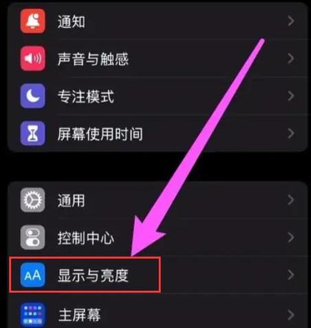 苹果14不熄灭屏幕怎么回事图标