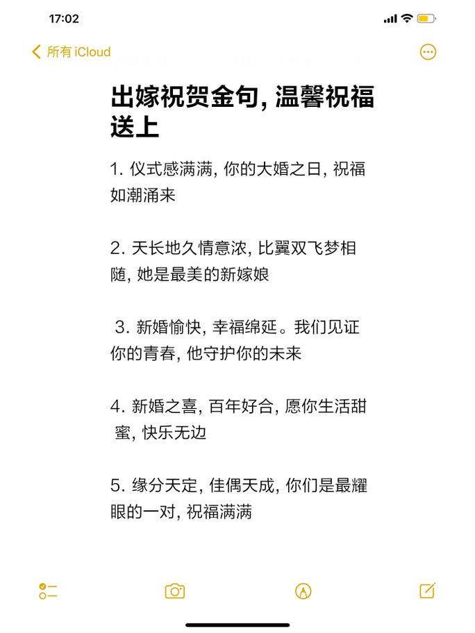 请新娘出洞房喜话图标