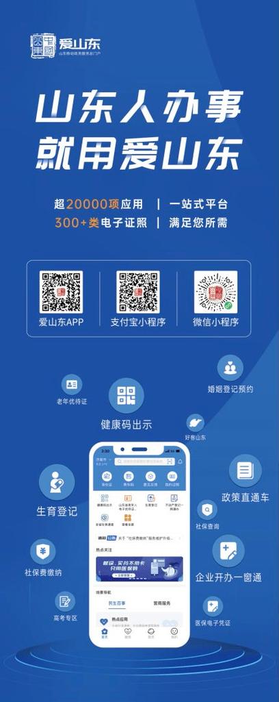 爱山东app养老金资格认证图标