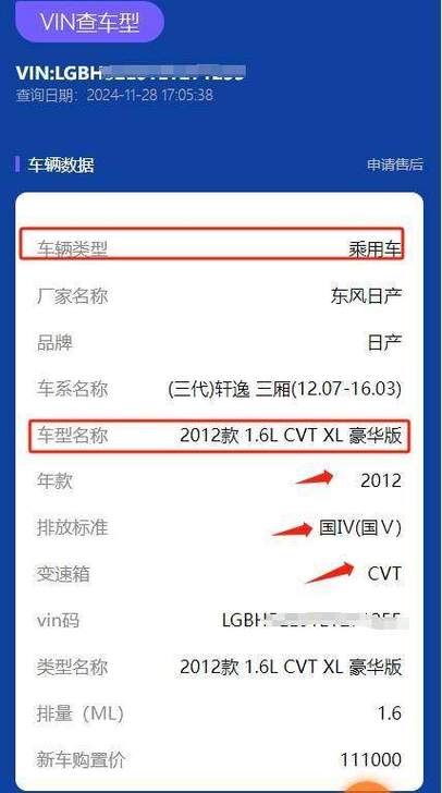 怎么查车辆信息图标