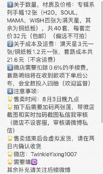 微店的收费标准截图