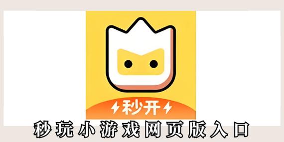 秒玩小游戏中心图标