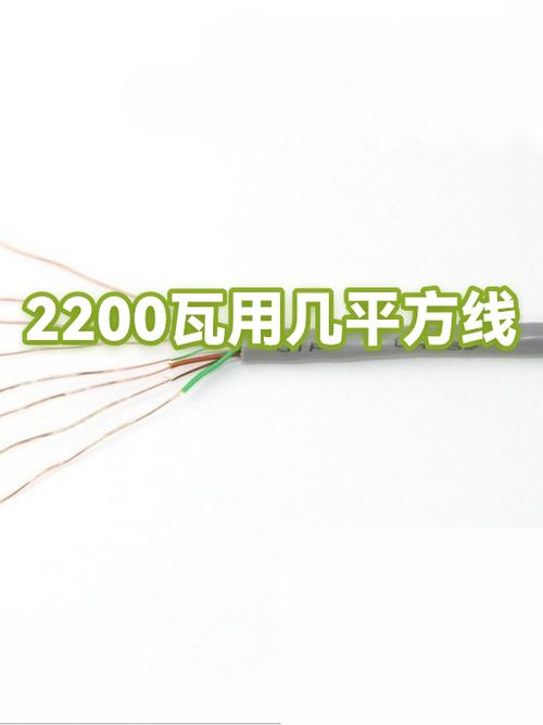 2200瓦用几平方线图标
