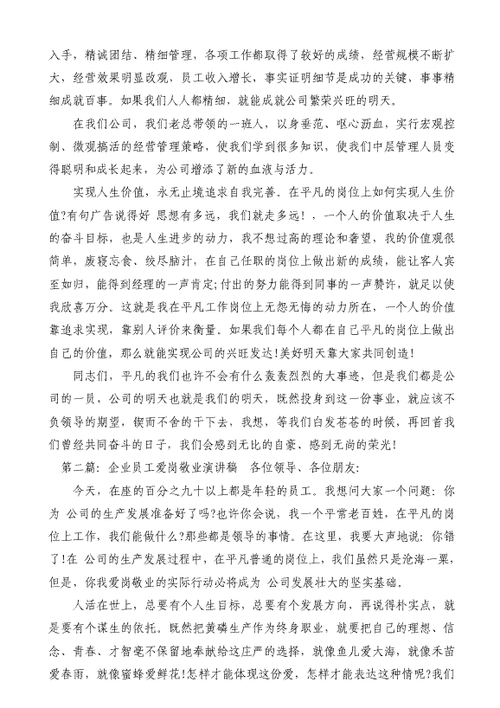 一线员工安全演讲稿截图