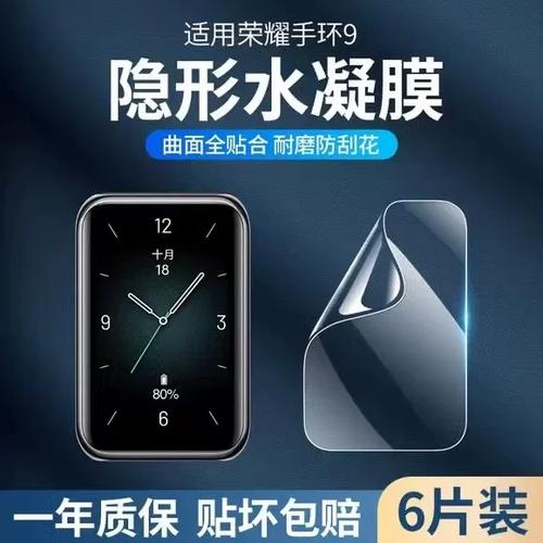 手环贴膜图标