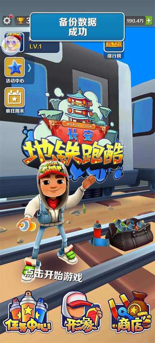 地铁跑酷内购版长安版本下载图标