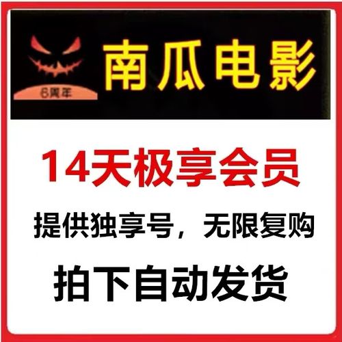 南瓜视频vip图标