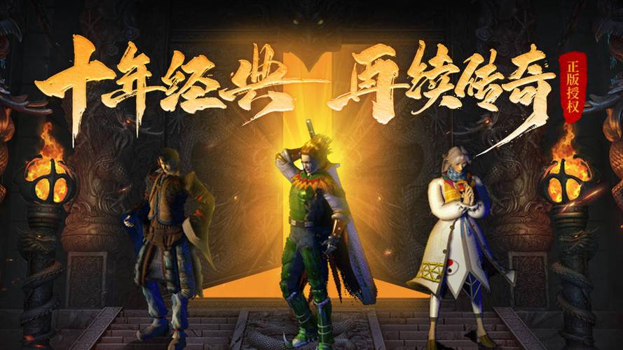 热血传奇图标