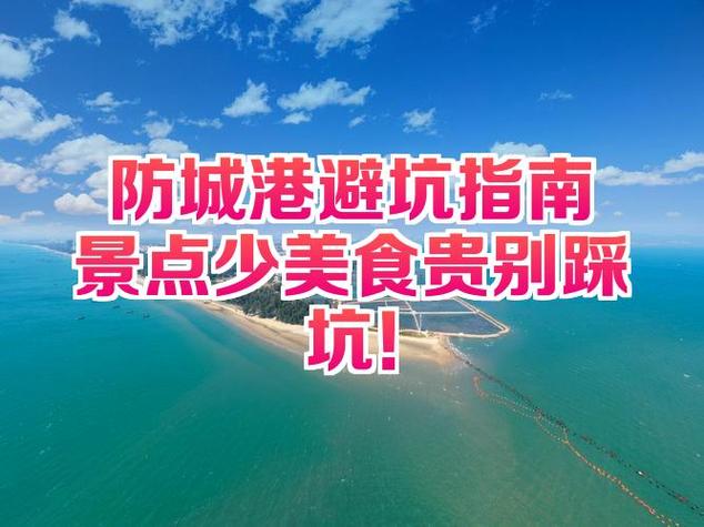 广西防城港属于哪个市图标