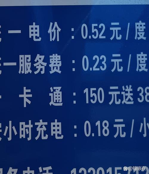 充电桩充电怎么收费充满一次多少钱图标