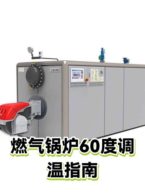 燃气锅炉60度还是50度图标