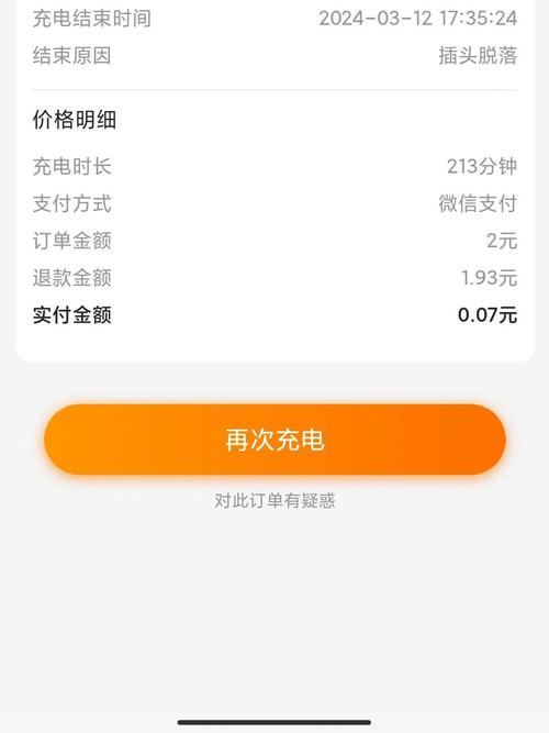 小桔充电投诉电话95518有用吗图标
