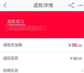 支付宝账单显示有退款 红色截图