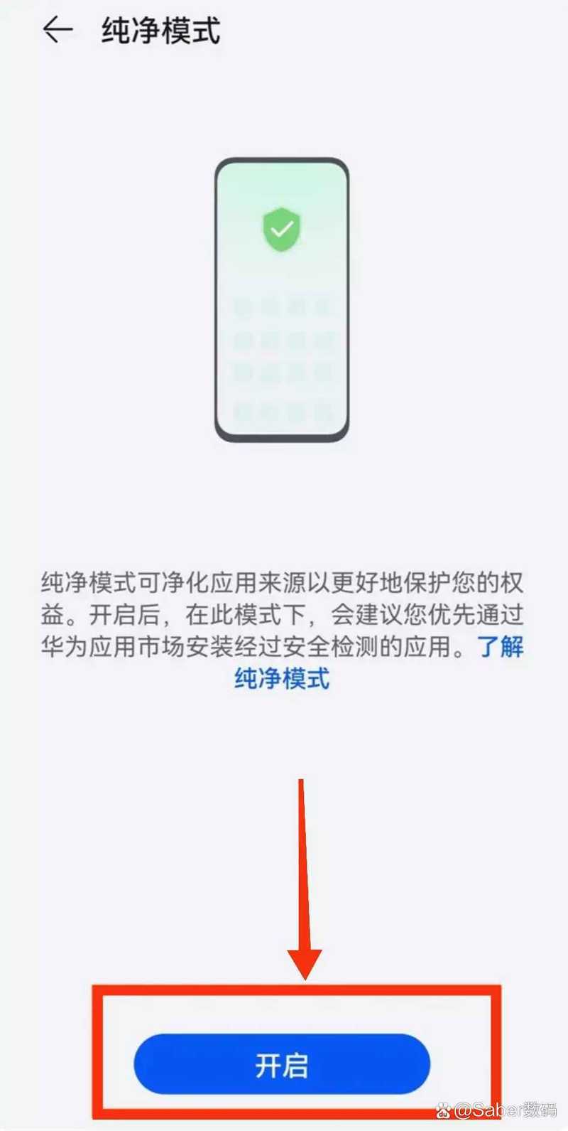 纯净模式的含义截图