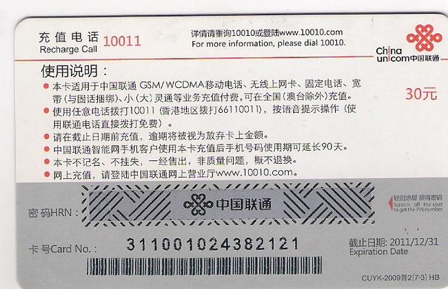 一卡通充值截图