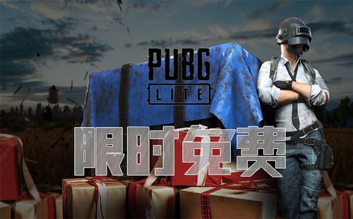 pubg限免图标